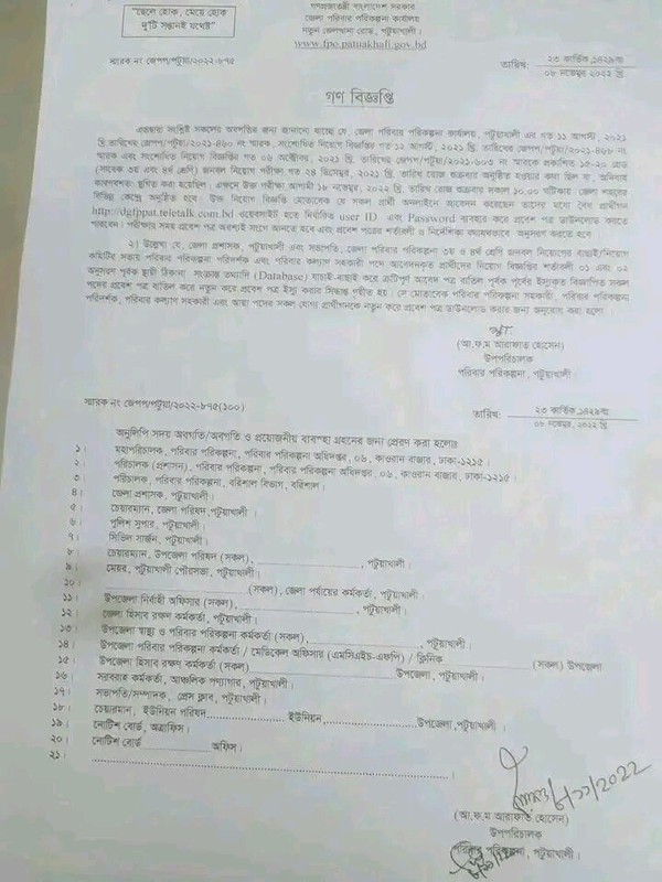 District Family Planning Patuakhali Admit Card and Exam Date 2022 ...