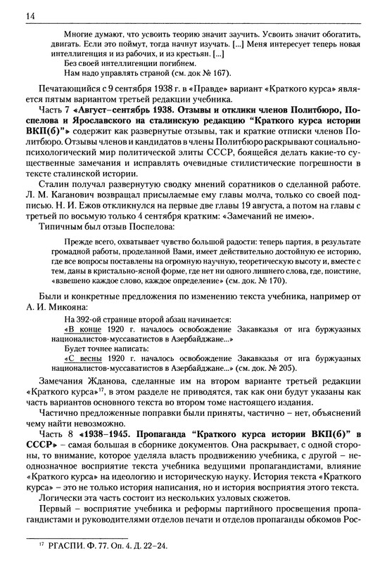 КРАТКИЙ КУРС ИСТОРИИ ВКП(б): kotbeber — LiveJournal