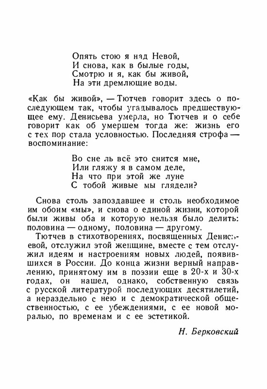 Тютчев Ф И Стихотворения 81 — Postimages