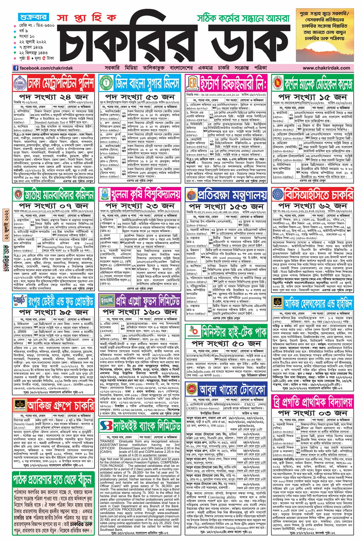 Saptahik Chakrir Khobor Newspaper 12 August 2022 with PDF Download