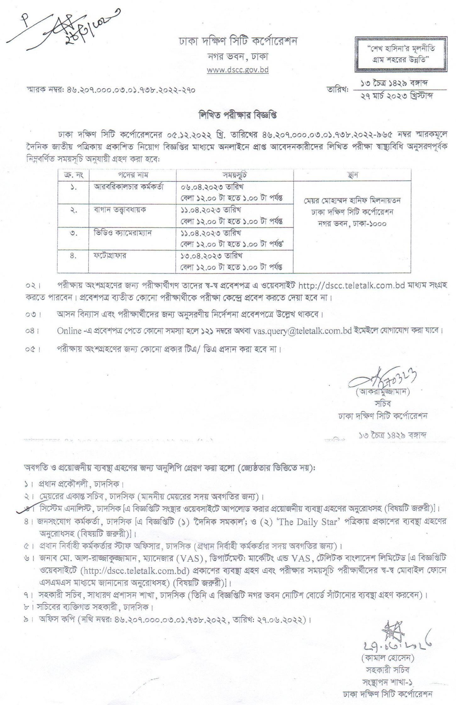 DSCC Exam Notice 2023 PDF — Postimages