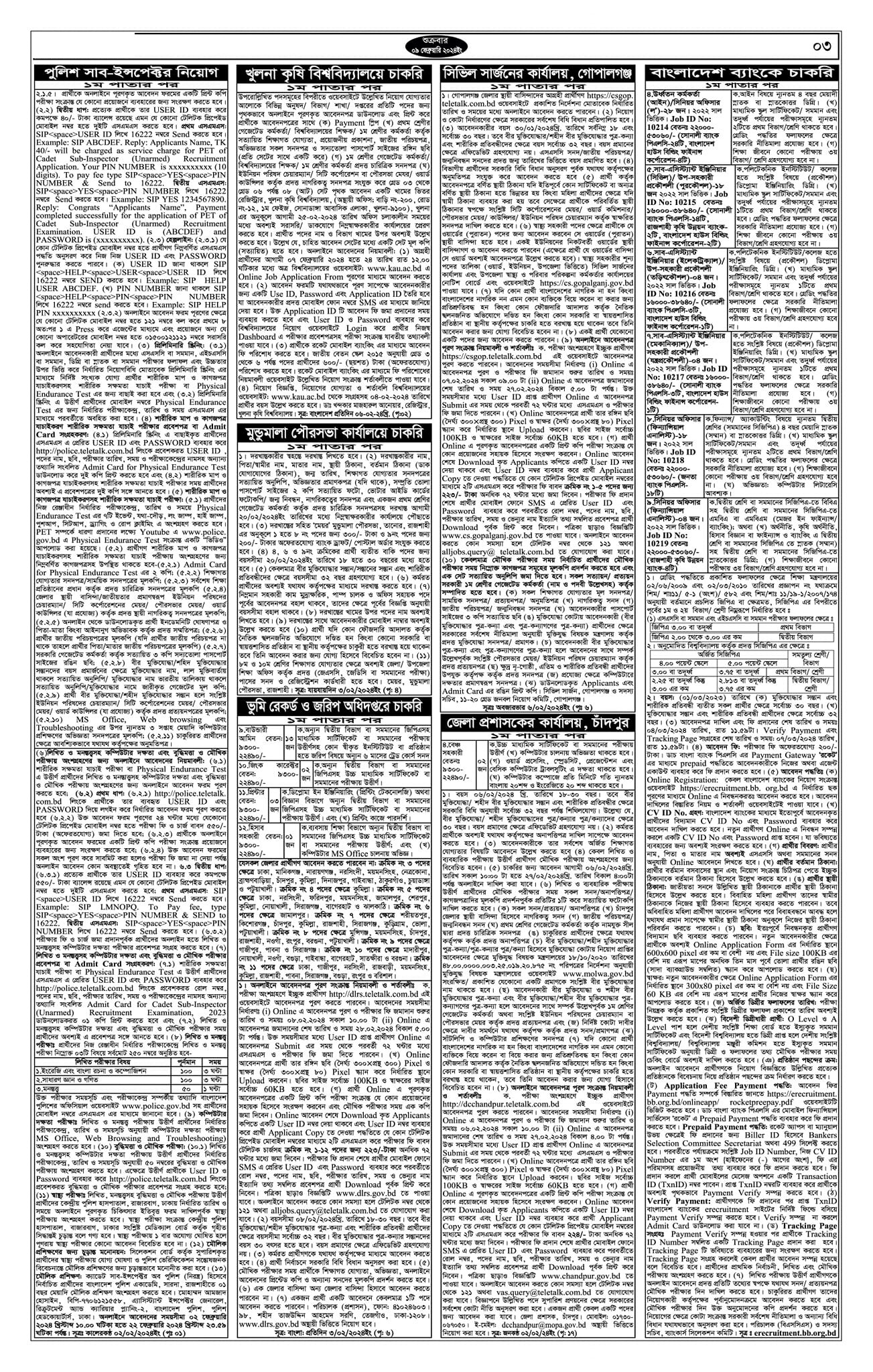 Saptahik Chakrir Khobor Newspaper 09 February 2024 সাপ্তাহিক চাকরির খবর ...