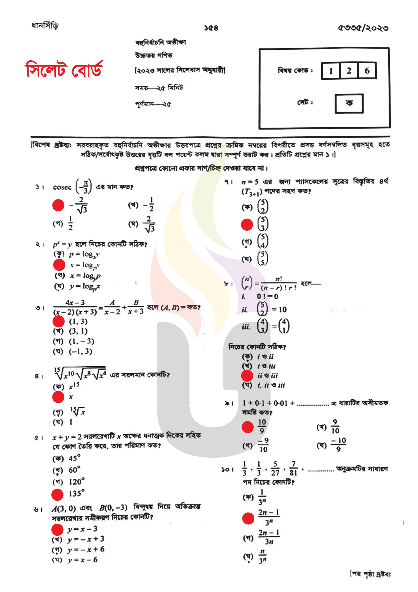 SSC Higher Math MCQ Question solution 2023 - Higher Math Question ...