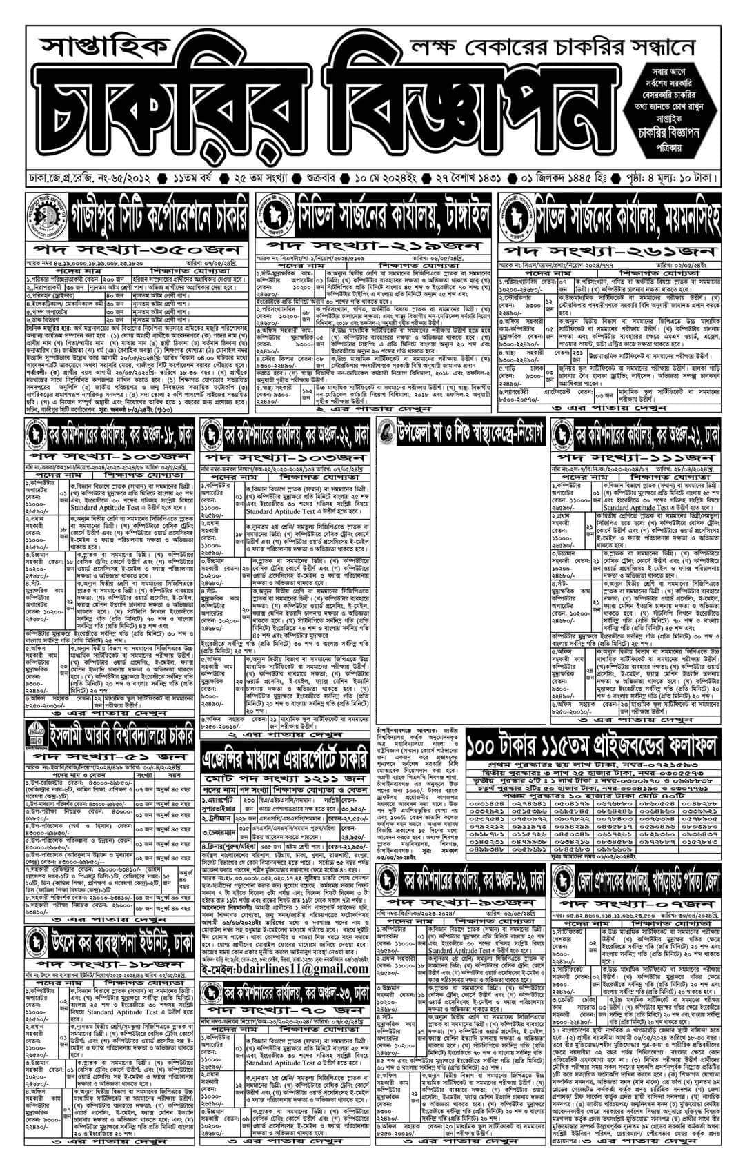 Weekly Jobs Newspaper 17 May 2024 [Image/PDF Download] - BD Jobs Careers