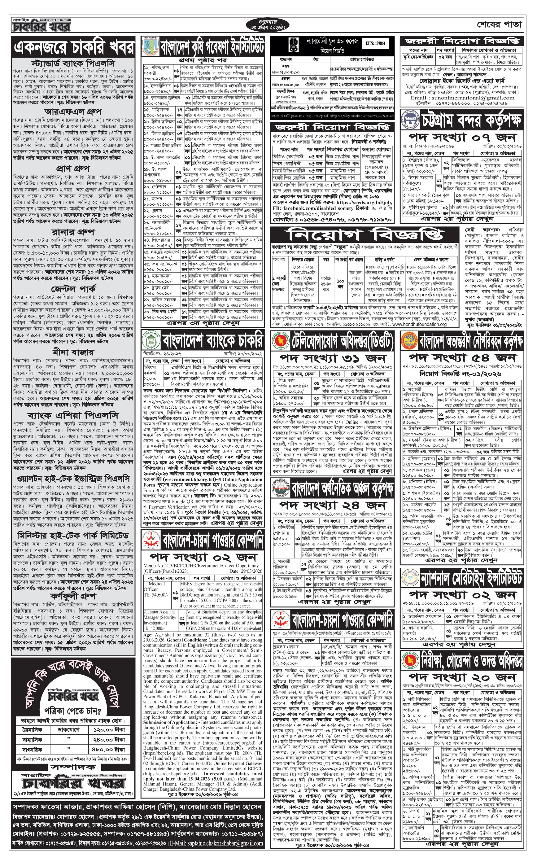Saptahik Chakrir Khobor Newspaper 03 April 2026 সাপ্তাহিক চাকরির খবর ...