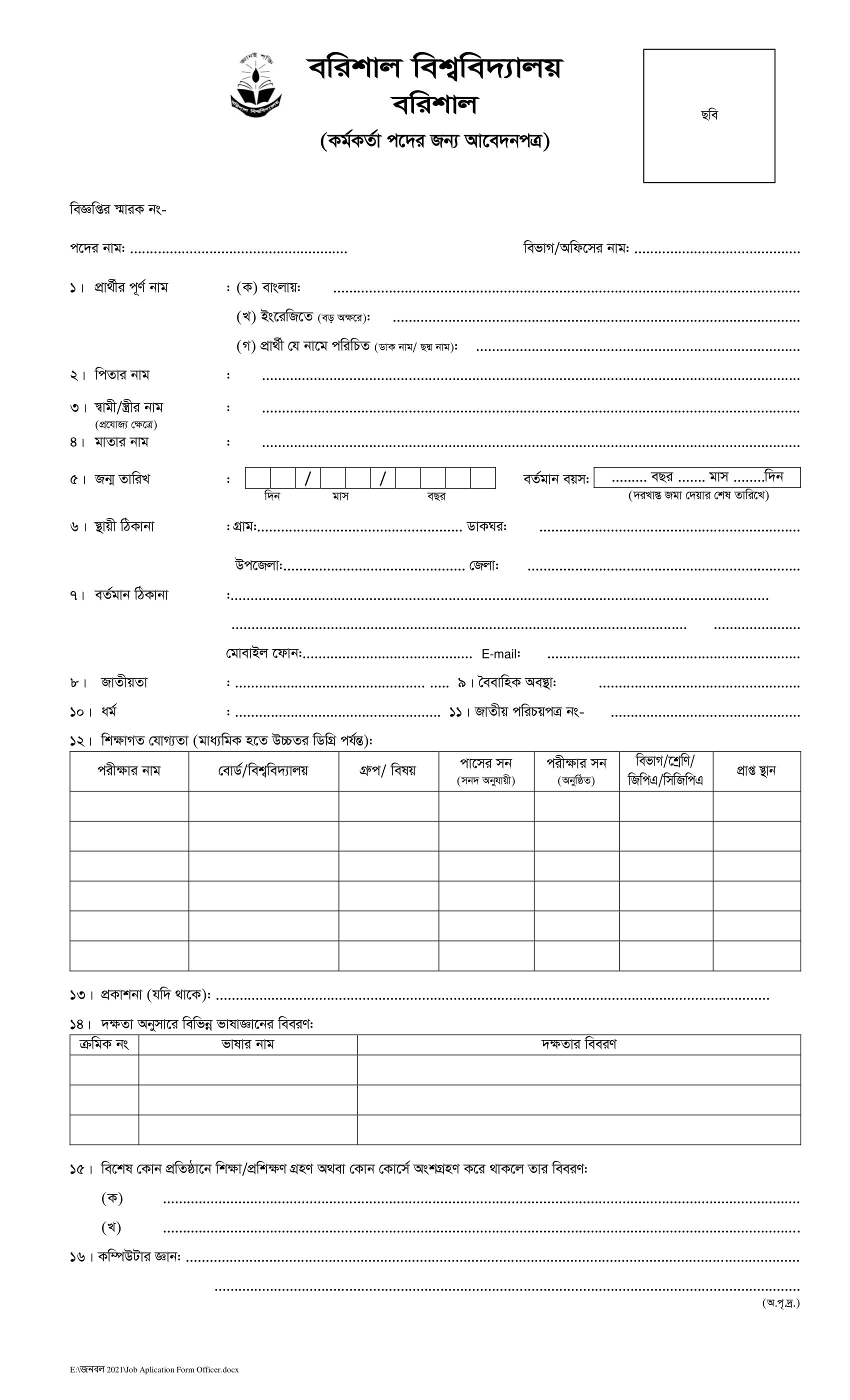 Barishal University Officer Job Application Form 2023 PDF 1 — Postimages
