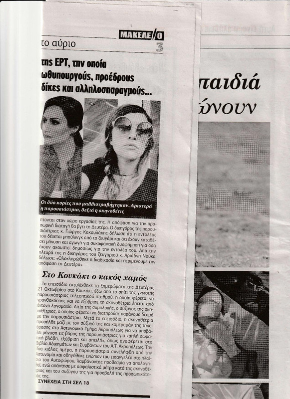 Ερωτικό σκάνδαλο στην ΕΡΤ II — Postimages