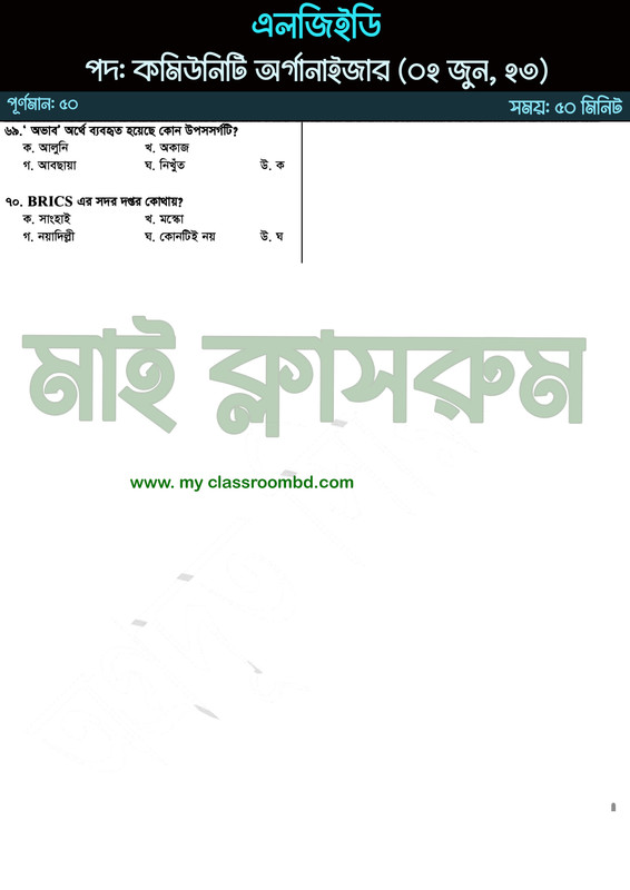LGED Community Organizer Question Solution 2023 - My Classroom