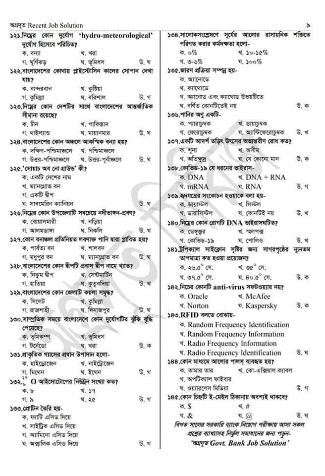 47th BCS Preliminary Question Solution 2025 - 47 BCS MCQ Question ...