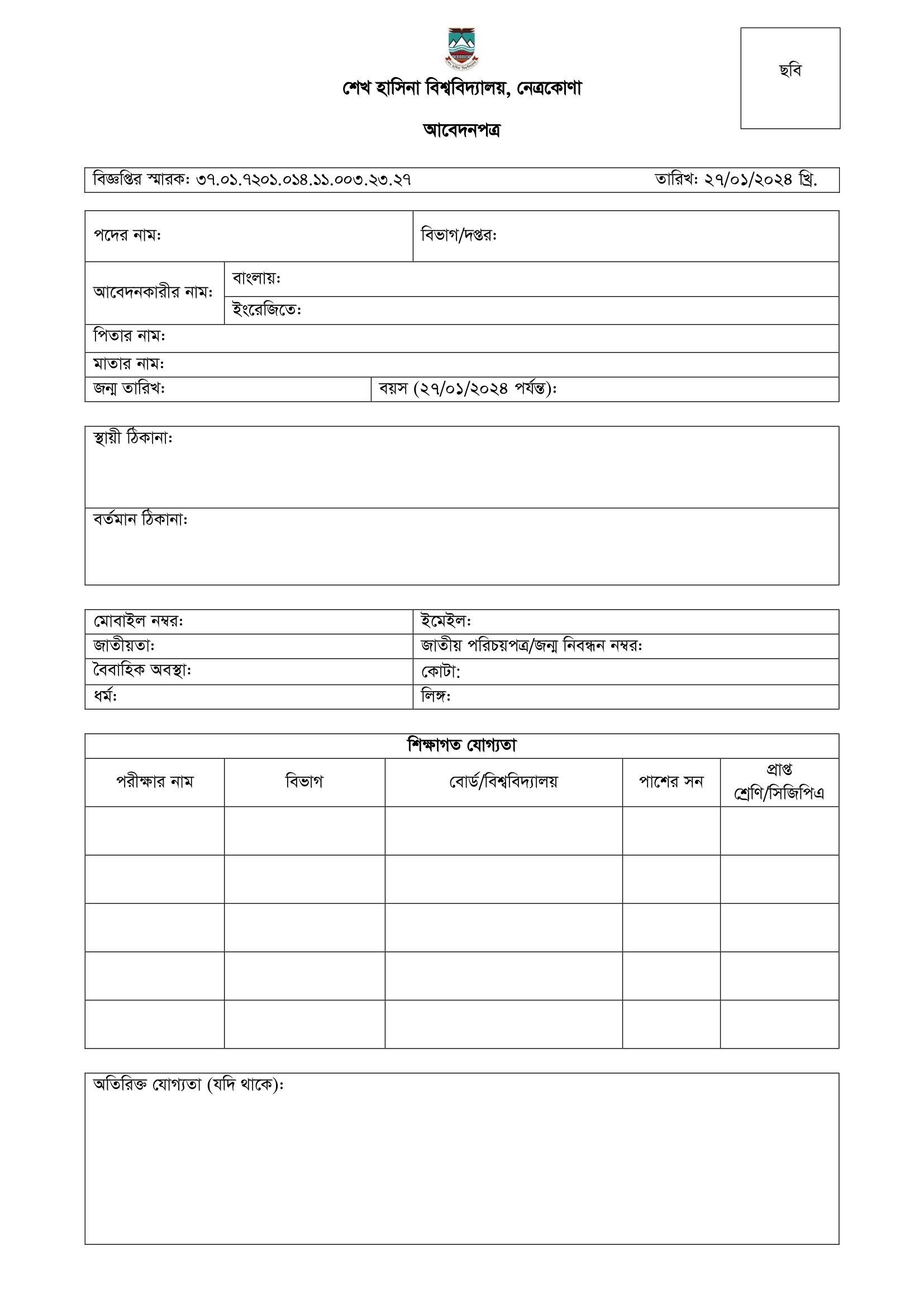 Sheikh Hasina University Job Application Form 2024 PDF 1 — Postimages