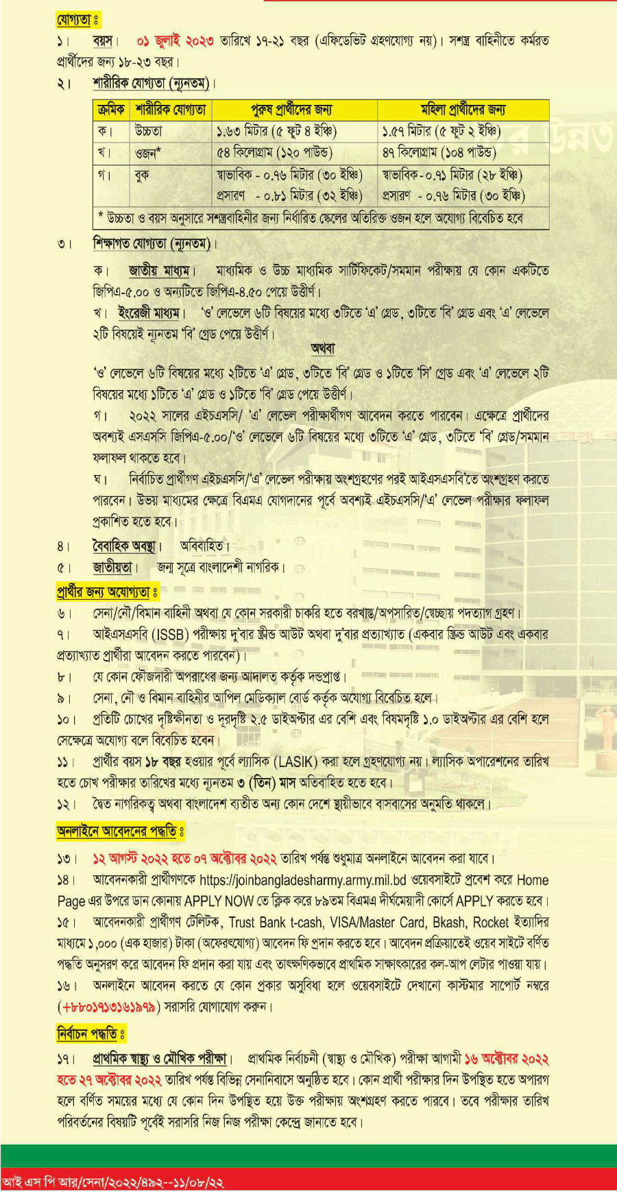 Bangladesh ARMY Job Circular 2022- joinbangladesharmy.army.mil.bd