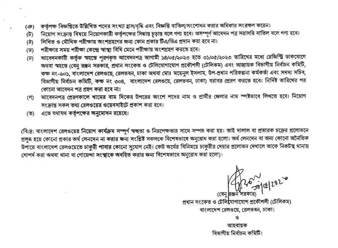 Bangladesh Railway Job Circular 2024 - www.railway.gov.bd Apply | BD ...