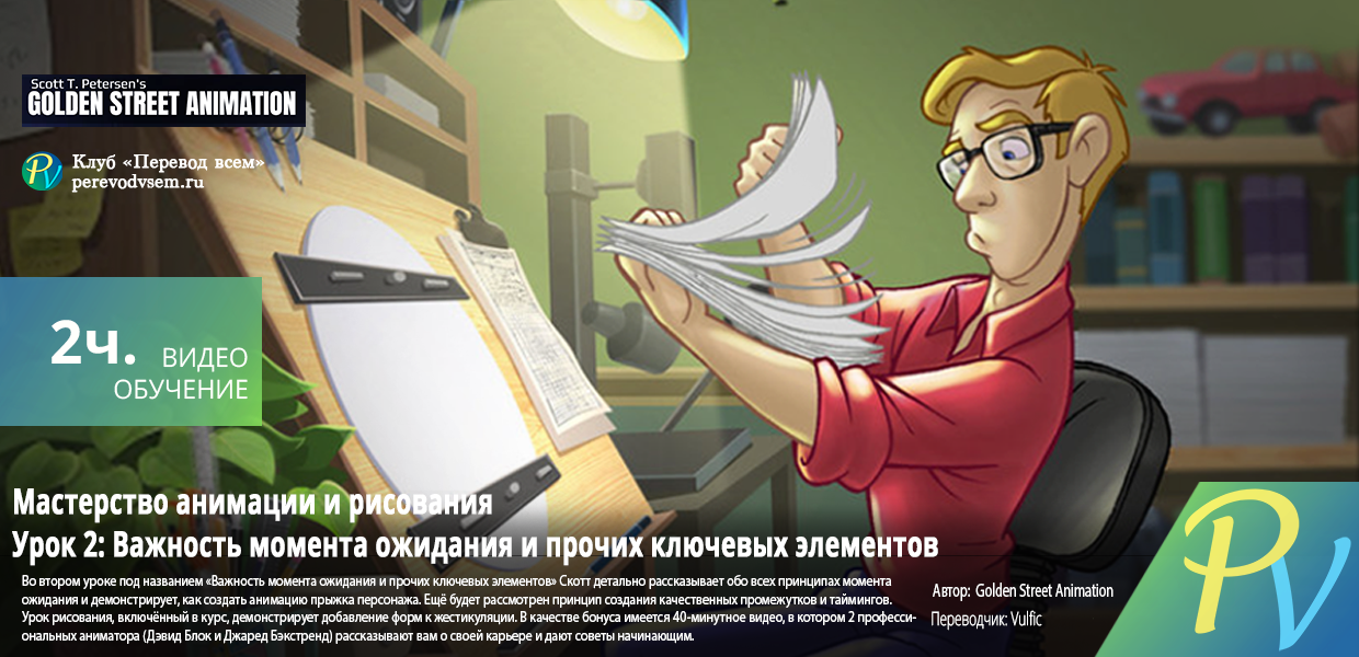 Завершено [Бонус] - [Golden Street Animation] Animation & Drawing ...