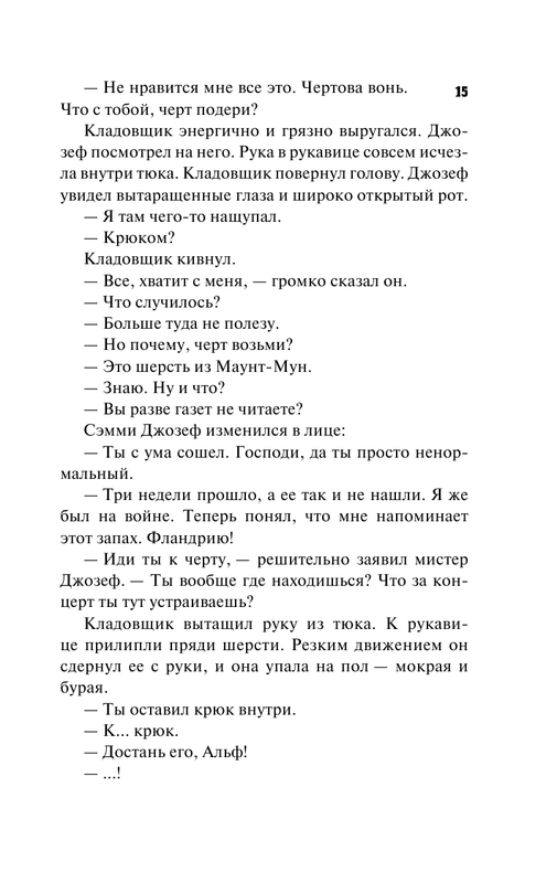 Найо Марш. СМЕРТЬ В ОВЕЧЬЕЙ ШЕРСТИ: kotbeber — LiveJournal