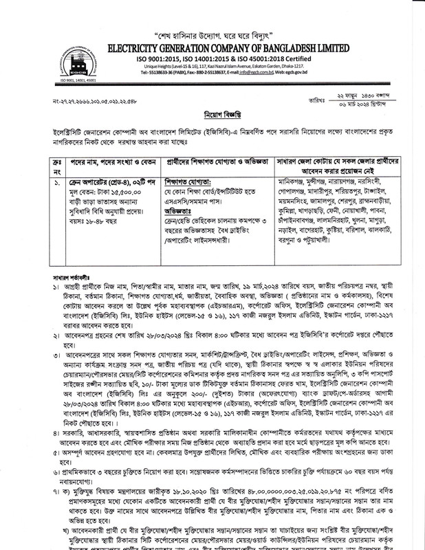 EGCB Job Circular 2024 - Jobs Test bd