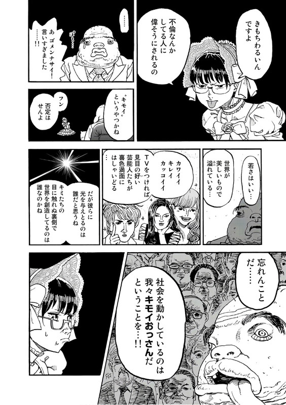 Yondemasu yo, Azazel san Vol15 6 — Postimages