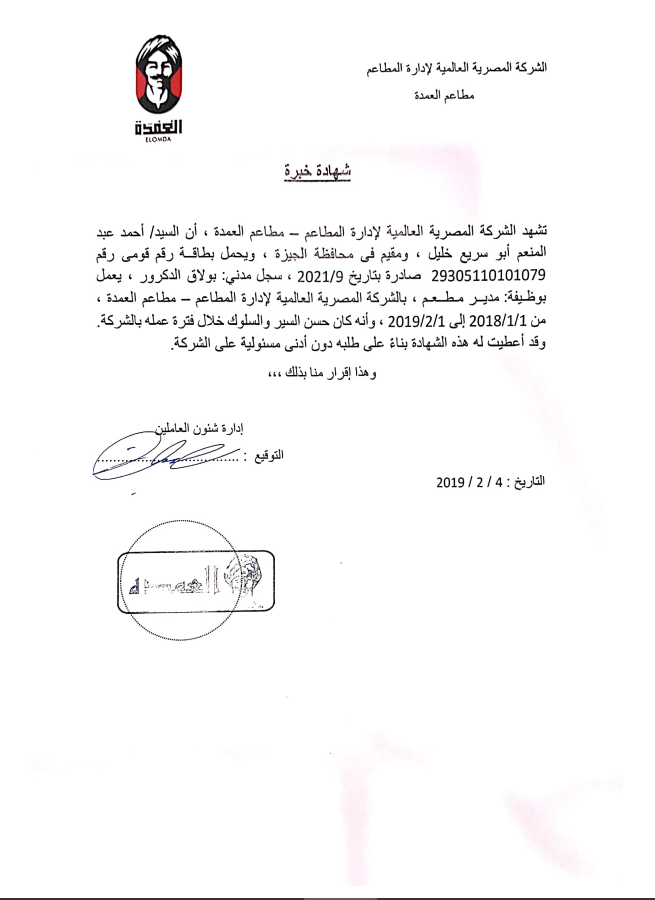 Elomda experience certificate — Postimages