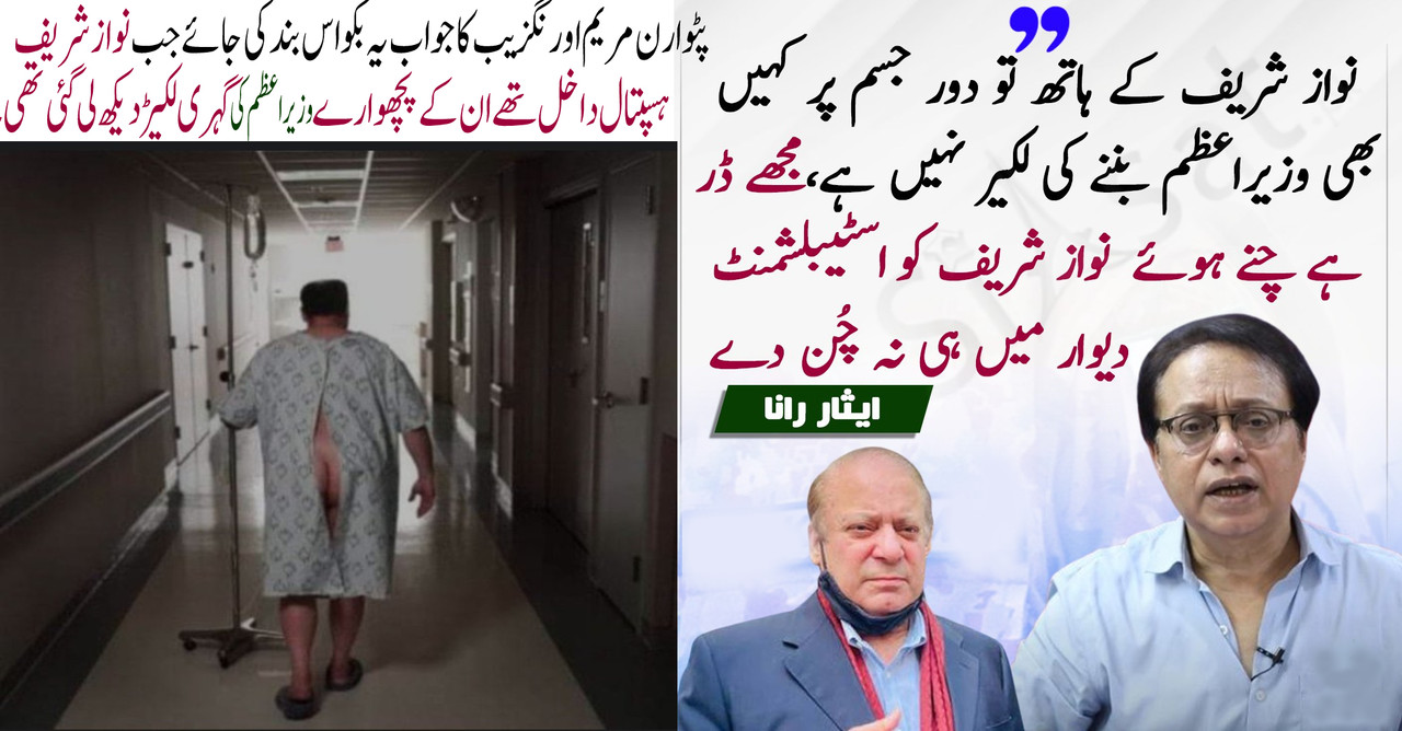 Nawaz Sharif's Statement - Isar Rana's Hilarious Response | Siasat.pk ...