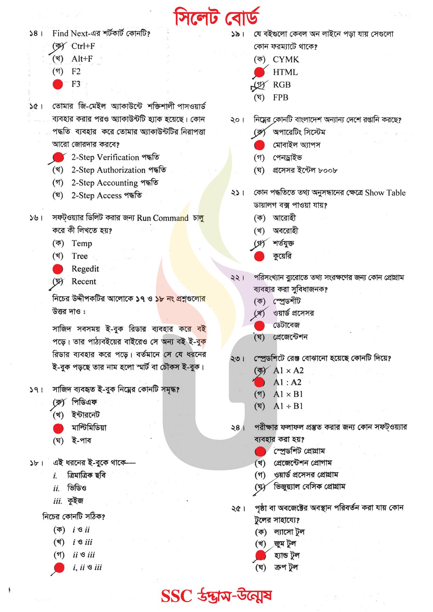 SSC ICT MCQ Question solution 2024 - SSC ICT MCQ Questions and Answers ...