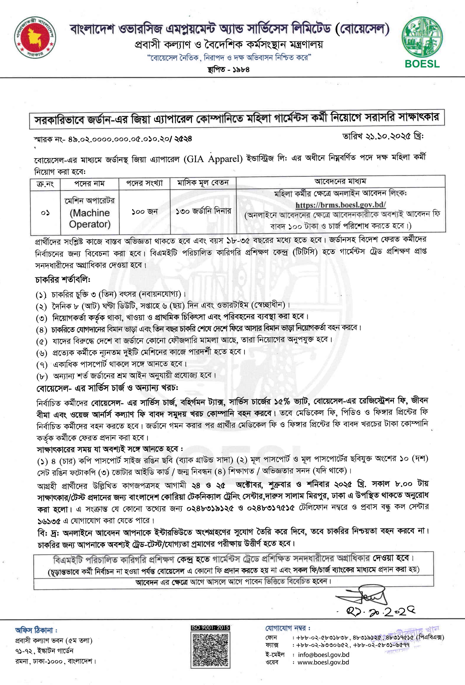 Bangladesh Overseas Employment And Services Limited BOESL Job Circular ...