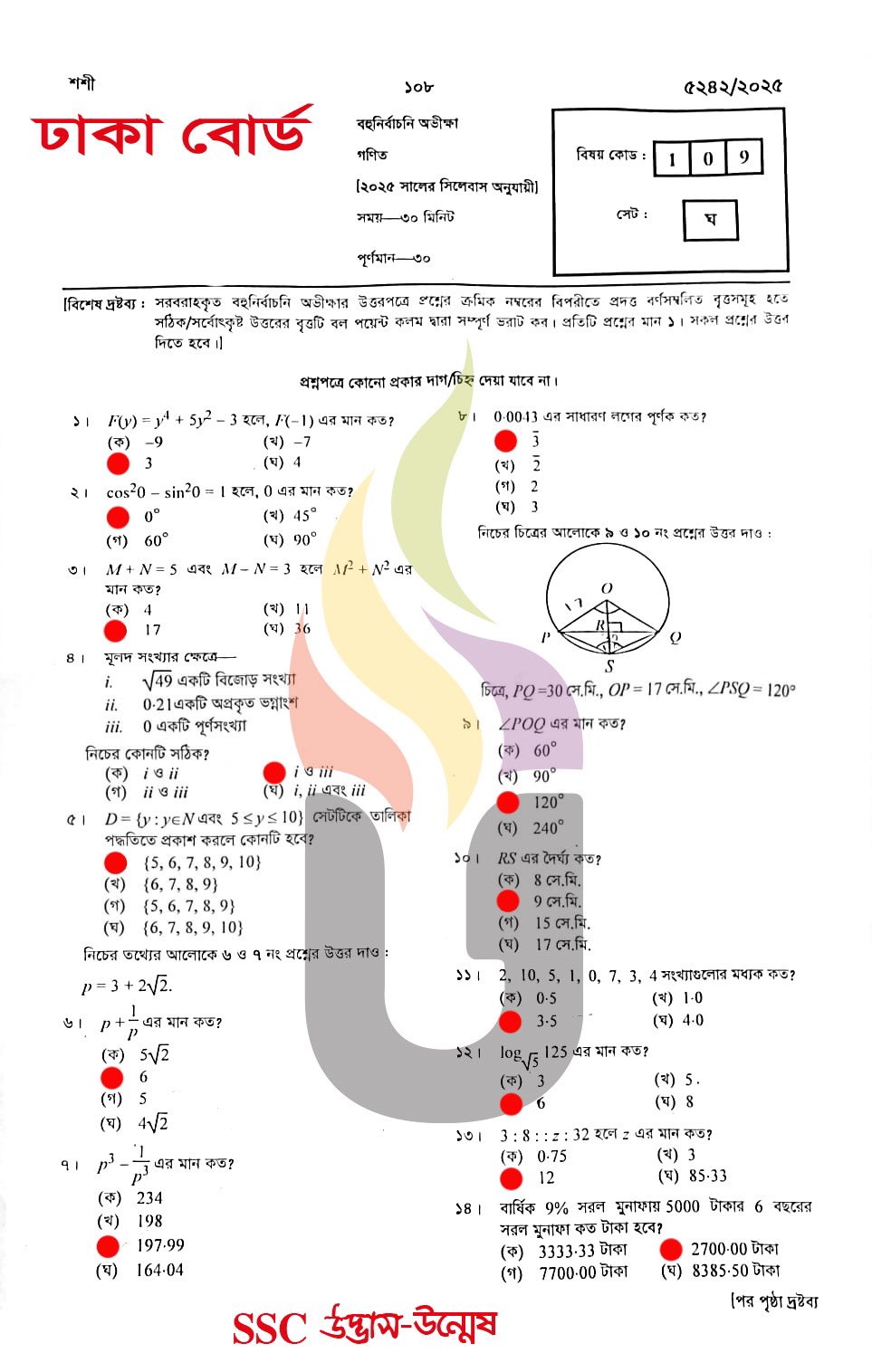 SSC Math MCQ Question and Answer 2025 - SSC Mathematics MCQ Question solution 2025 PDF Download ...