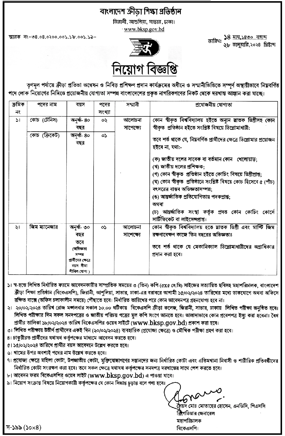 Bangladesh Krira Shikkha Protisthan BKSP Job Circular 2023