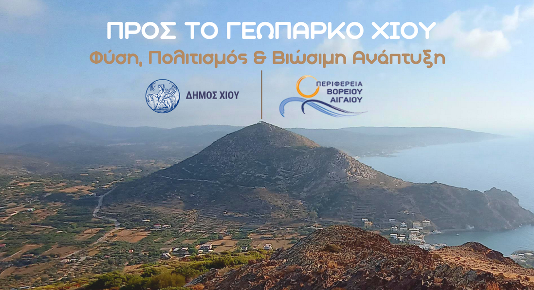ΕΠΙΚΑΙΡΟΤΗΤΑ - ChiosPress.org