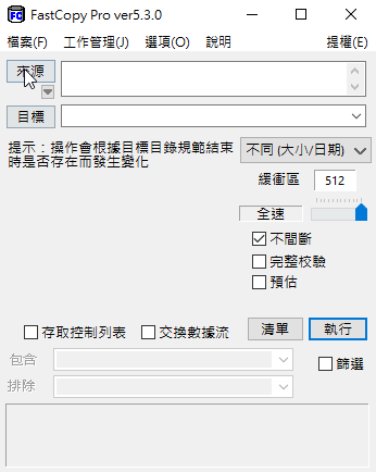 快速複製、移動、刪除檔案-Fastcopy Pro 5.3.0 多國語言免安裝