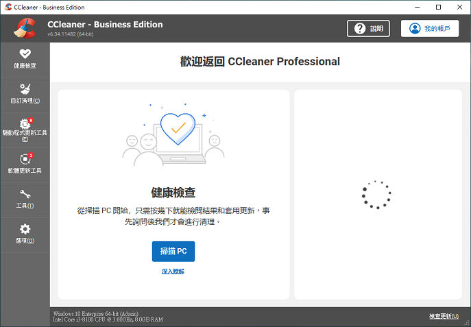 CCleaner Professional+Technician+Business v6.34.11482 繁體中文免安裝版