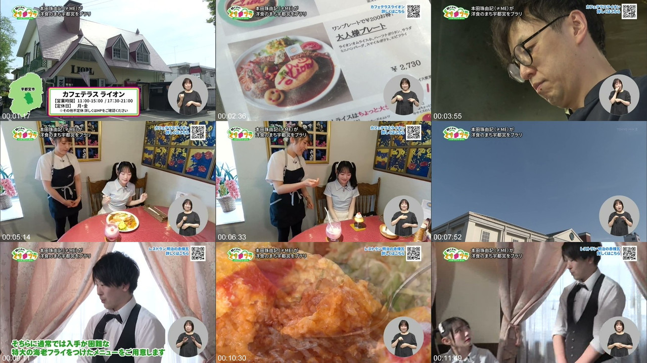 Webstream | 260620 Misemasu! Tochi Bura (Not Equal ME)