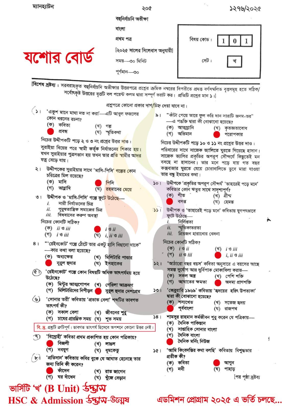 HSC Bangla 1st Paper MCQ Question solution 2025 - HSC Bangla 1st Paper Question Answer 2025 All ...