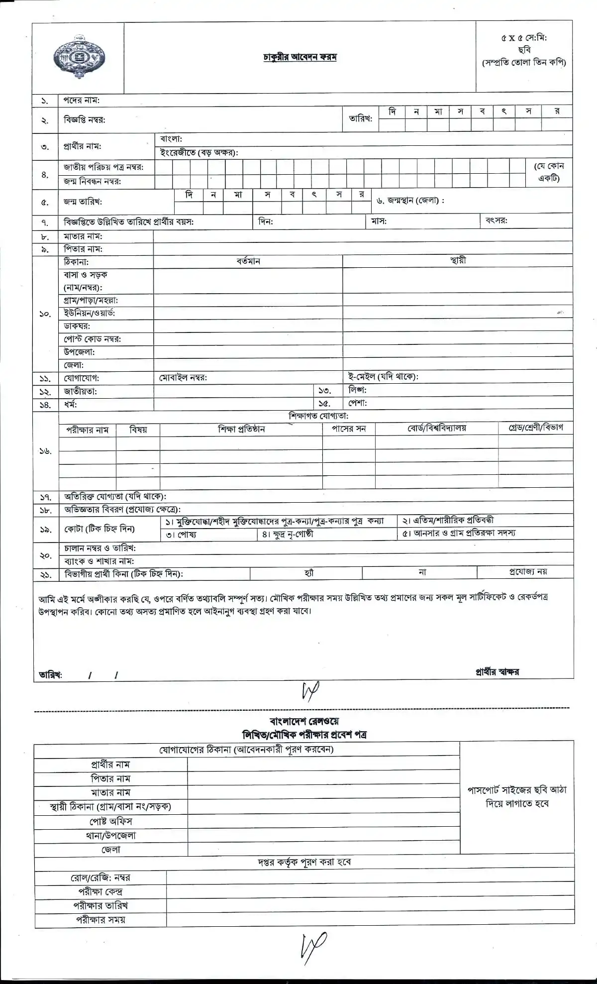 Bangladesh Railway Job Circular 2024 - www.railway.gov.bd Apply | BD ...