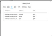 Docker容器安装的clouddrive2无法在本地文件夹显示文件 - 国民专业级NAS --铁威马官方论坛