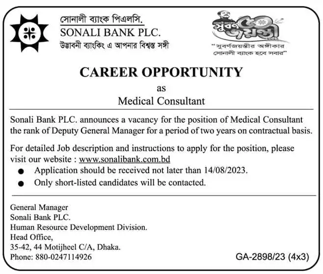 Sonali Bank Limited Job Circular 2024 | BD GOVT JOB