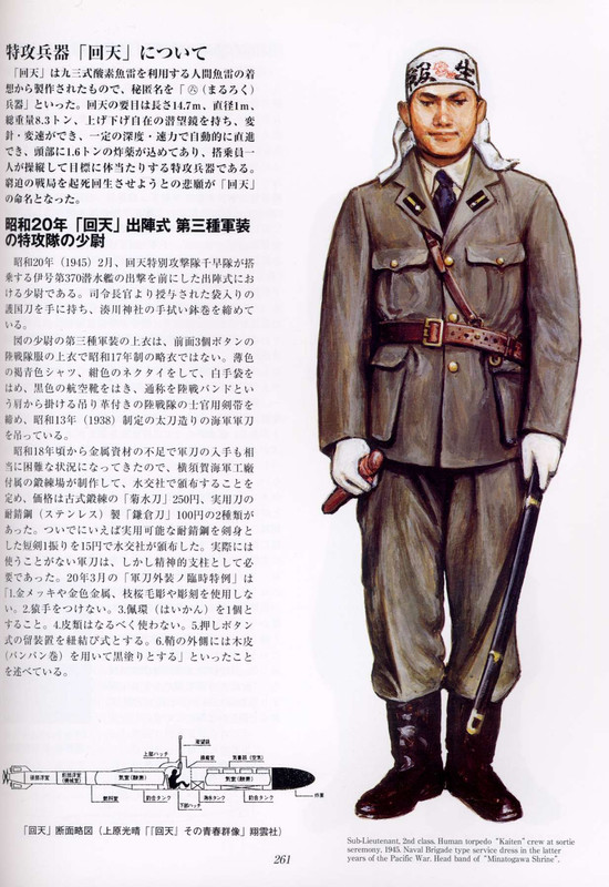Uniforms of Japanese Navy 1867 1945 ???????? 259 — Postimages