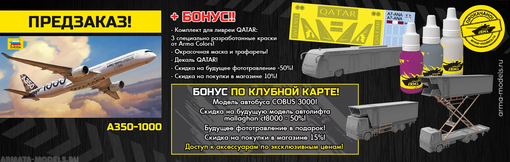 1/144 - Airbus A350-900 & -1000 by Zvezda - released - The Rumourmonger ...