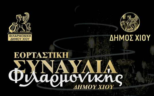 ΕΠΙΚΑΙΡΟΤΗΤΑ - ChiosPress.org