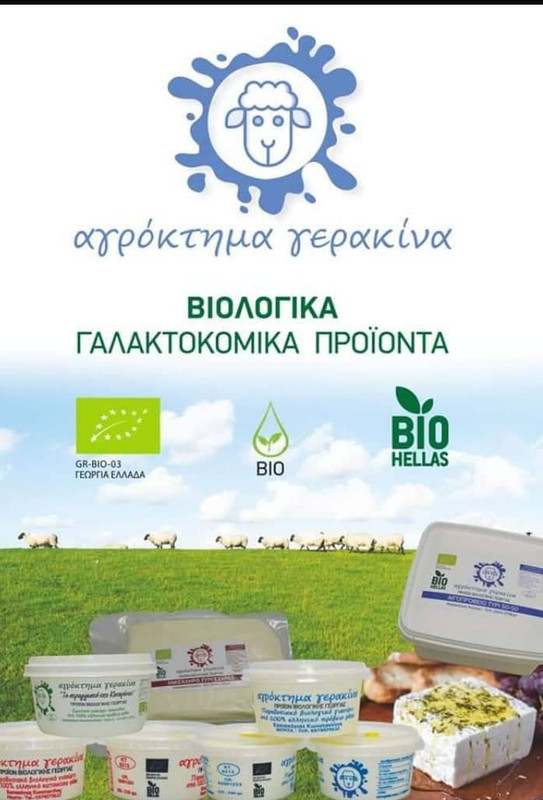 «Αγρόκτημα Γερακίνα» στη Νιγρίτα Σερρών: Βιολογικά προϊόντα υψηλής ...
