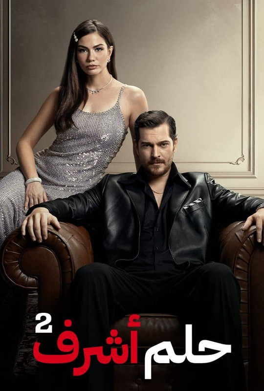 حلم أشرف [35-36-37][م2][AMZN][1080p][H264] Esref Ruya تحميل تورنت