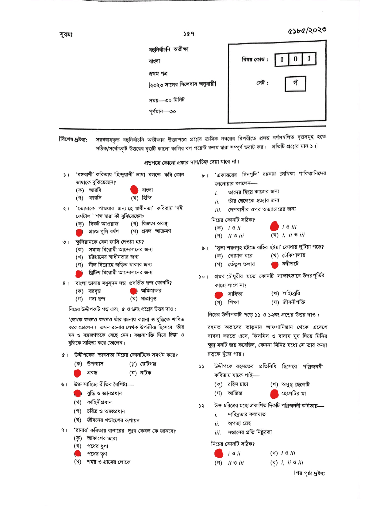 SSC Bangla 1st Paper MCQ Question solution 2023 - All Board's Question With Answer - Lekhapora BD