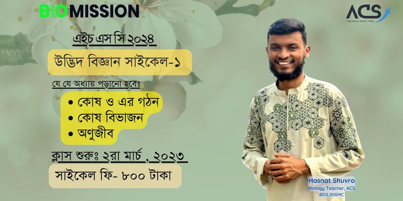 Cycle 1 | Biology 1st Paper (HSC 24) | ASG Shop