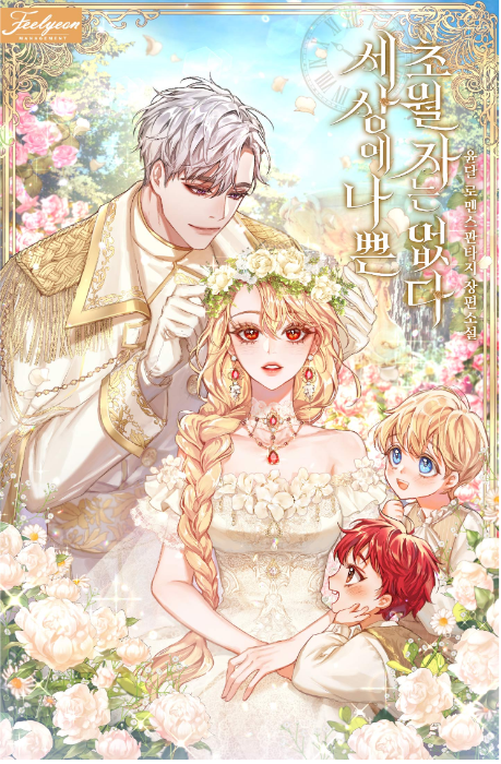 Spoiler - There are no bad transcendents in the world | 세상에 나쁜 초월자는 없다 ...