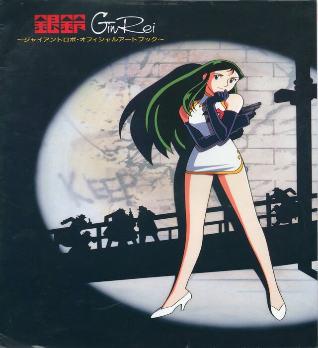 GIN REI: The Classic Anime Is Finally Getting A Home Release Thanks To ...