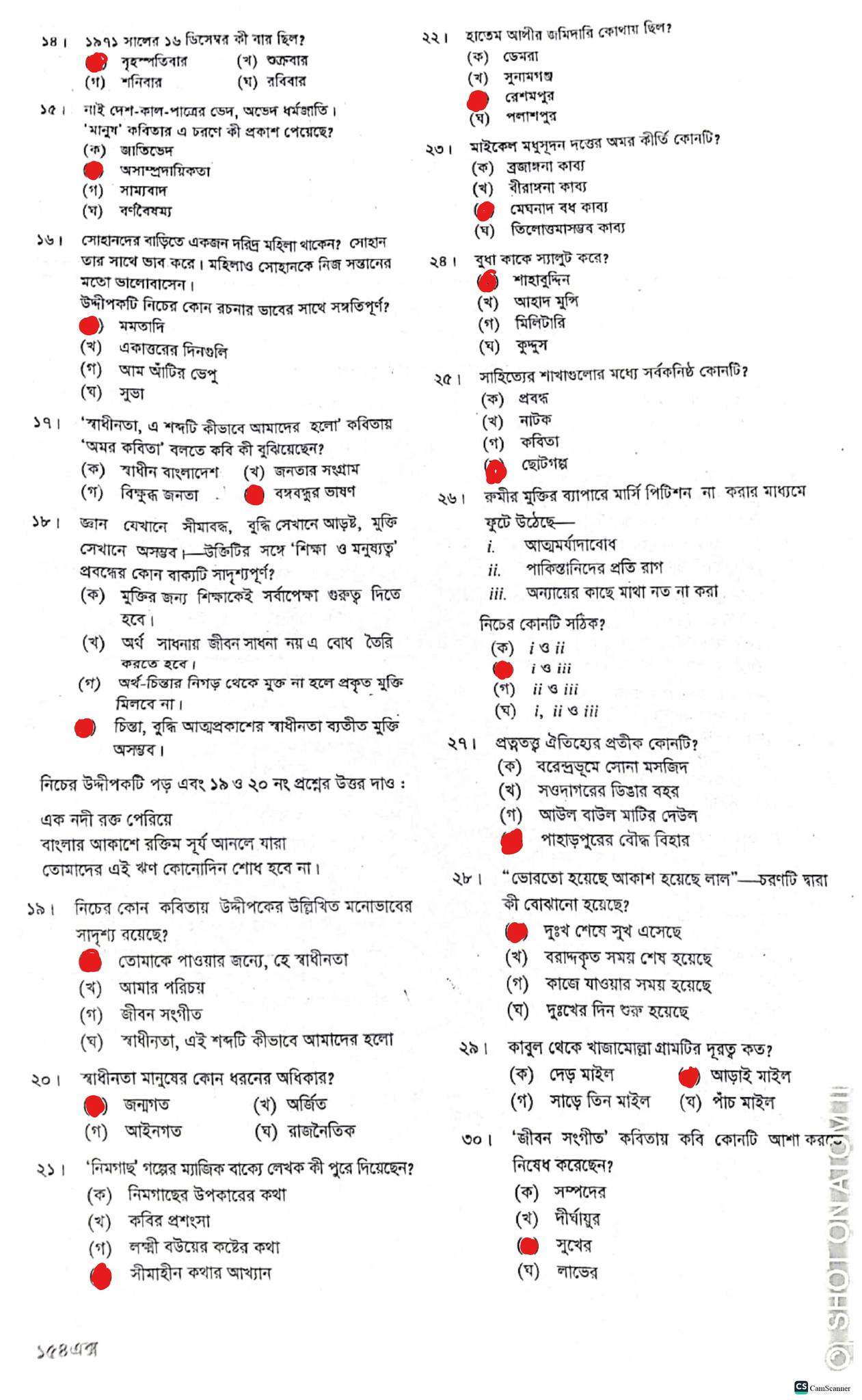 SSC Bangla 1st Paper MCQ Question solution 2023 - All Board's Question With Answer - Lekhapora BD