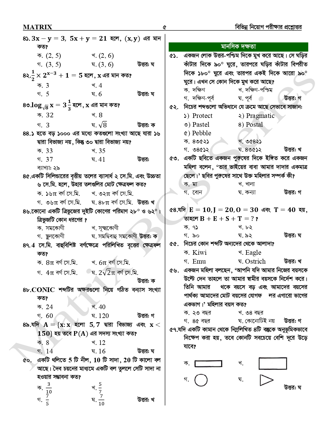 47th BCS Preliminary Question Solution 2025 - 47 BCS MCQ Question ...