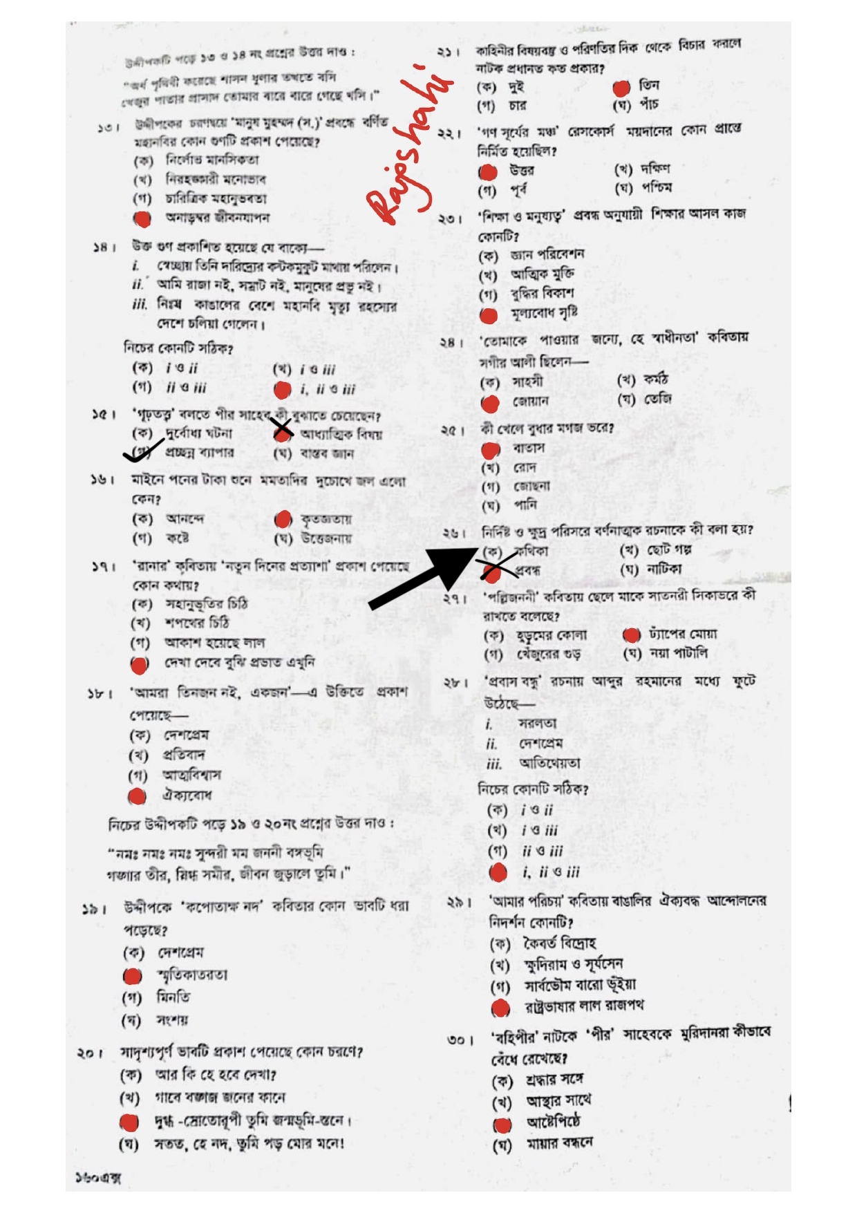 SSC Bangla 1st Paper MCQ Question solution 2023 - All Board's Question With Answer - Lekhapora BD