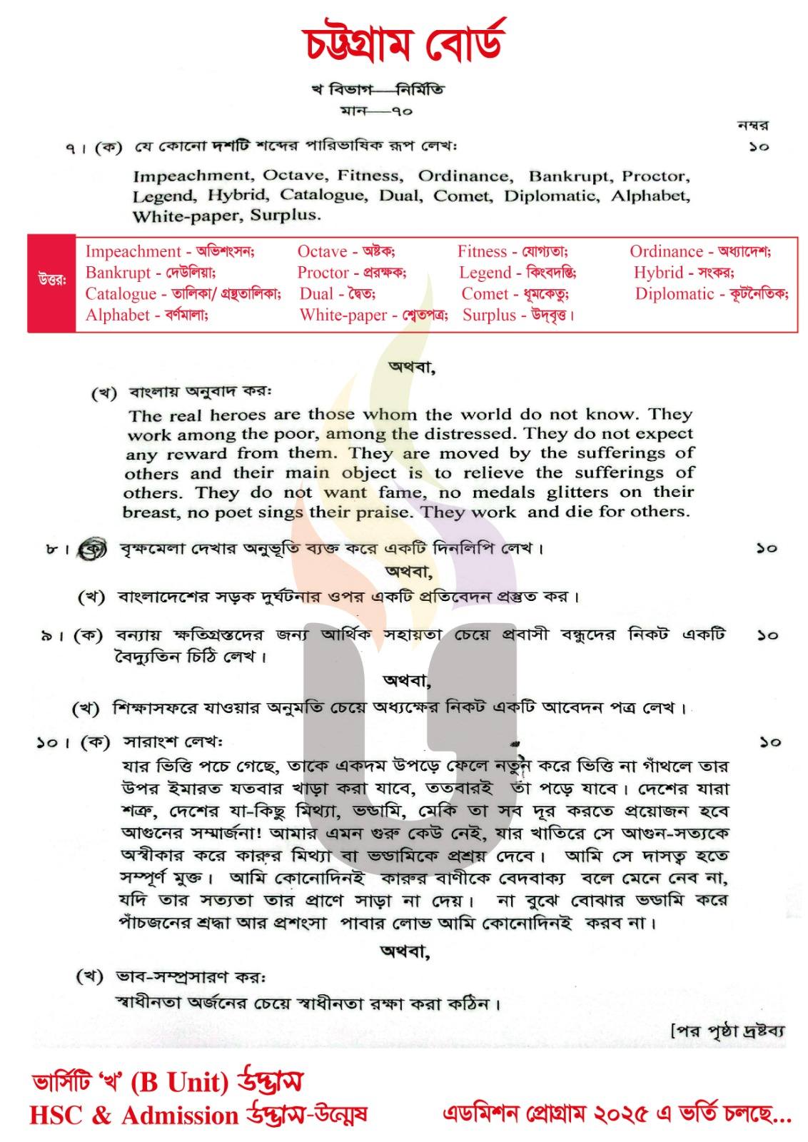 HSC Bangla 2nd Paper Question Answer 2025 - HSC Bangla 2nd Paper Question solution 2025 pdf ...