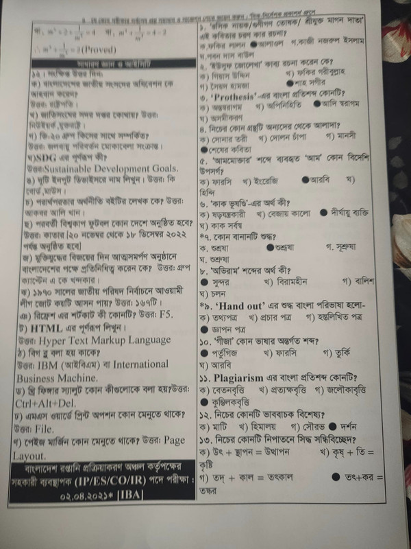 bepza question bank 2022 pdf - বেপজা প্রশ্ন ব্যাংক - Campustimesbd.com