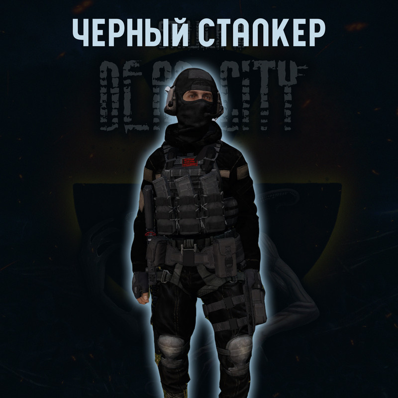 Dead CIty DayZ STALKER RP