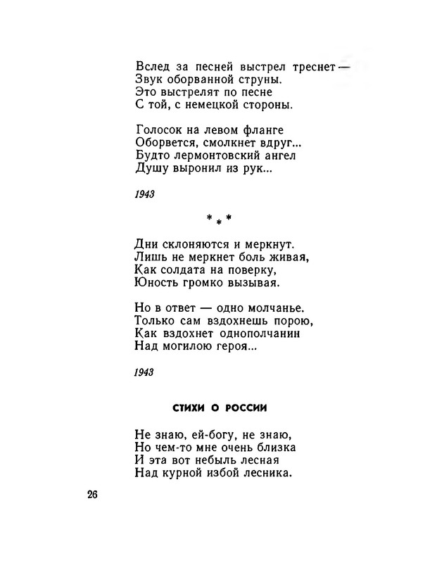 Utkin Iosif Izbrannaja lirika 333783 27 — Postimages